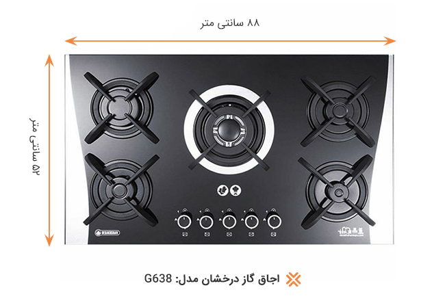 اجاق گاز صفحه ای شیشه‌ای مات درخشان مدل G638 - چارسو
